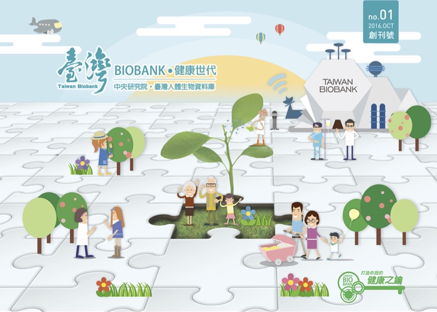 臺灣人體生物資料庫 官方網站