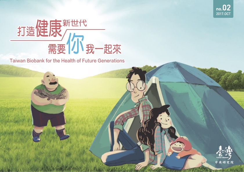 臺灣人體生物資料庫 官方網站