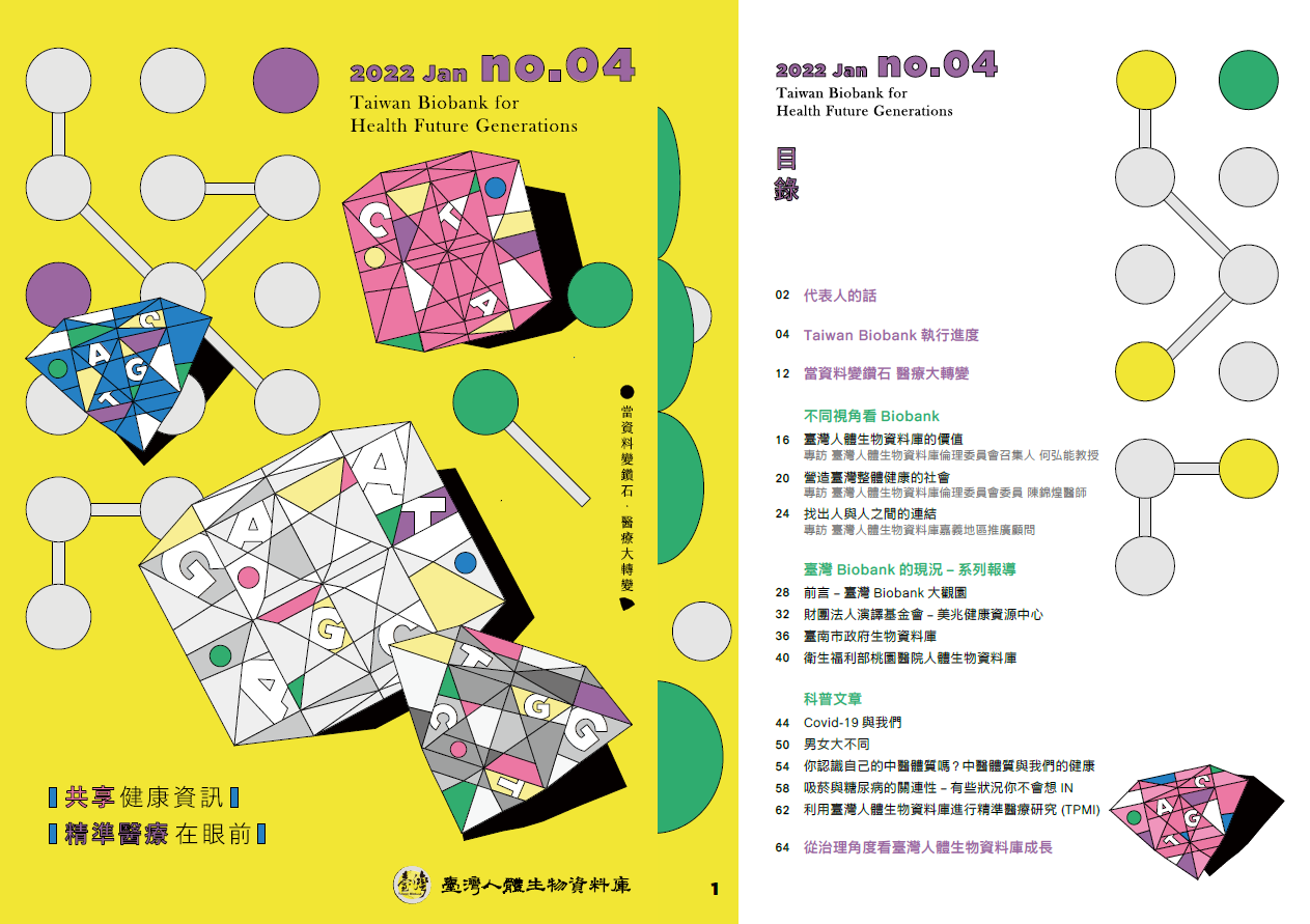 臺灣人體生物資料庫 官方網站